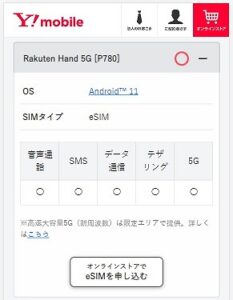 Rakuten Hand 5Gの対応バンドと他社eSIMが使えるか解説 | シムラボプラス