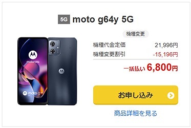 moto g64y 5Gの実機レビュー！セールで一括1円＋6,000P還元中 | シムラボ